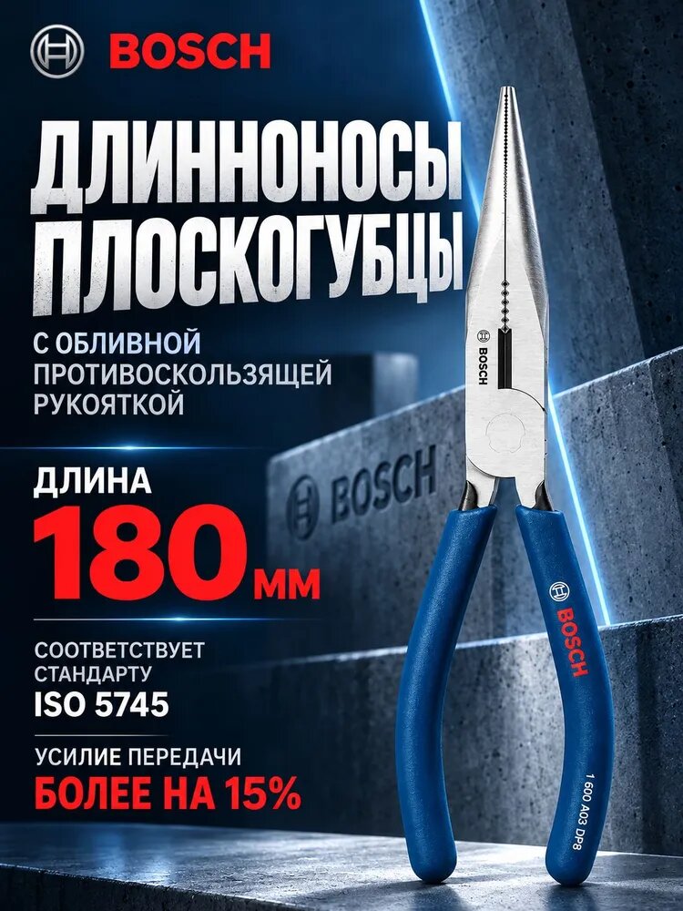 Длинногубцы Bosch 180 мм, тонкогубцы с противоскользящими ручками, узкие плоскогубцы CrV, ISO 5745