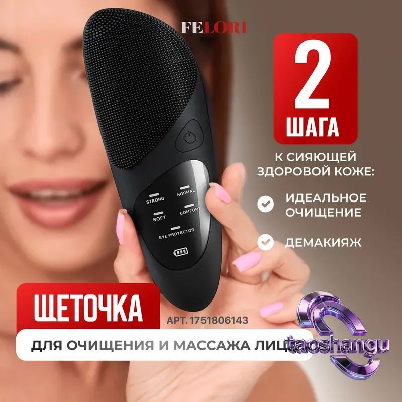 Электрическая щетка для умывания и массажа лица / Прибор для очищения и ухода за кожей лица 2в1