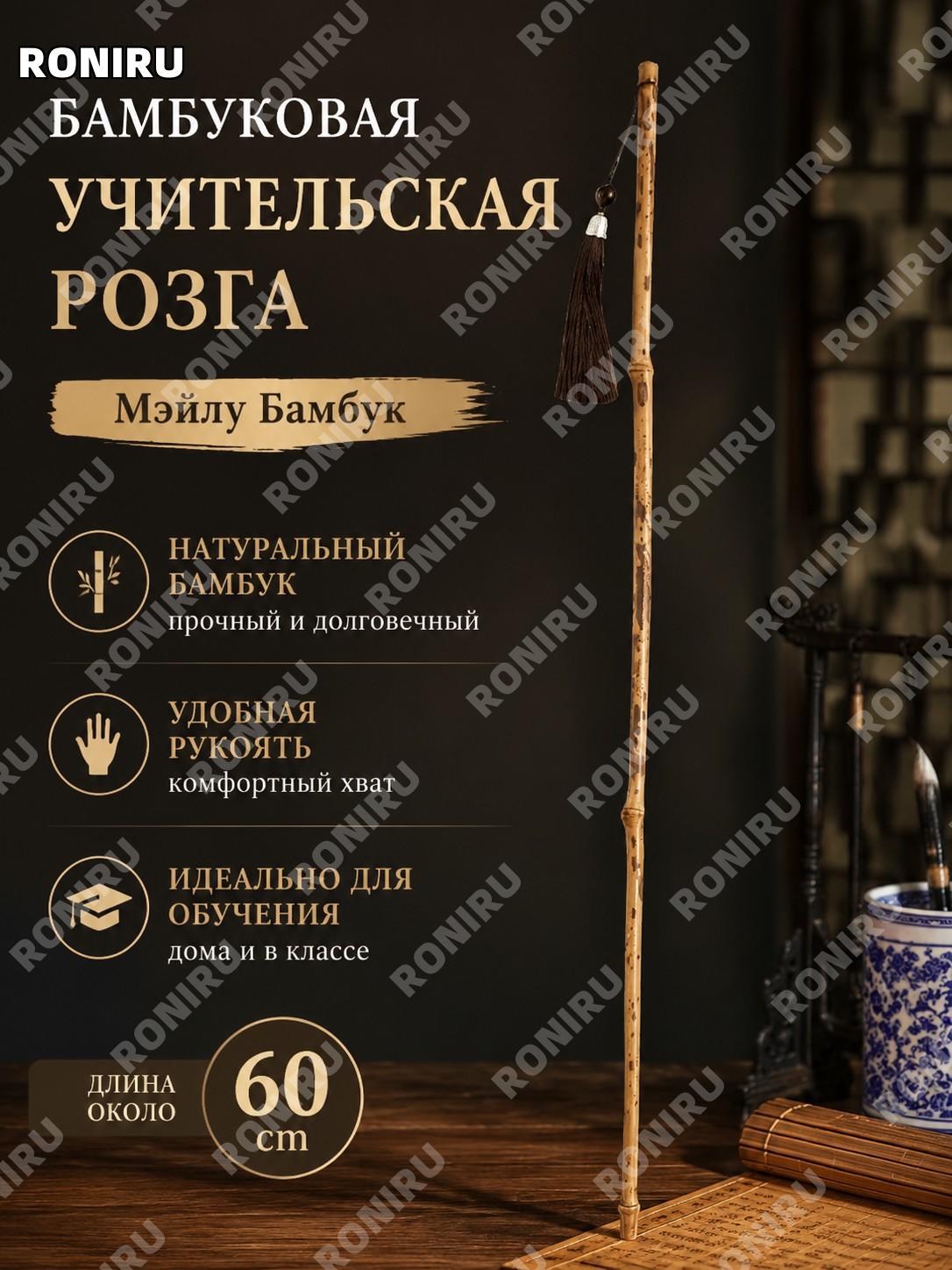 Бамбуковая указка Мэйлу чжу, учебная указка 60 см, ручной держатель, бамбуковый жезл для дома и школы и обучения