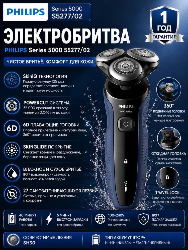 Philips Электробритва Электробритва Philips S5277/02, черный, светло-синий