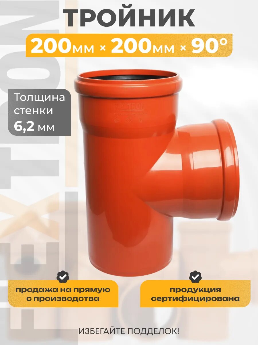 Тройник канализационный 200 мм под 90 (87,5) градусов