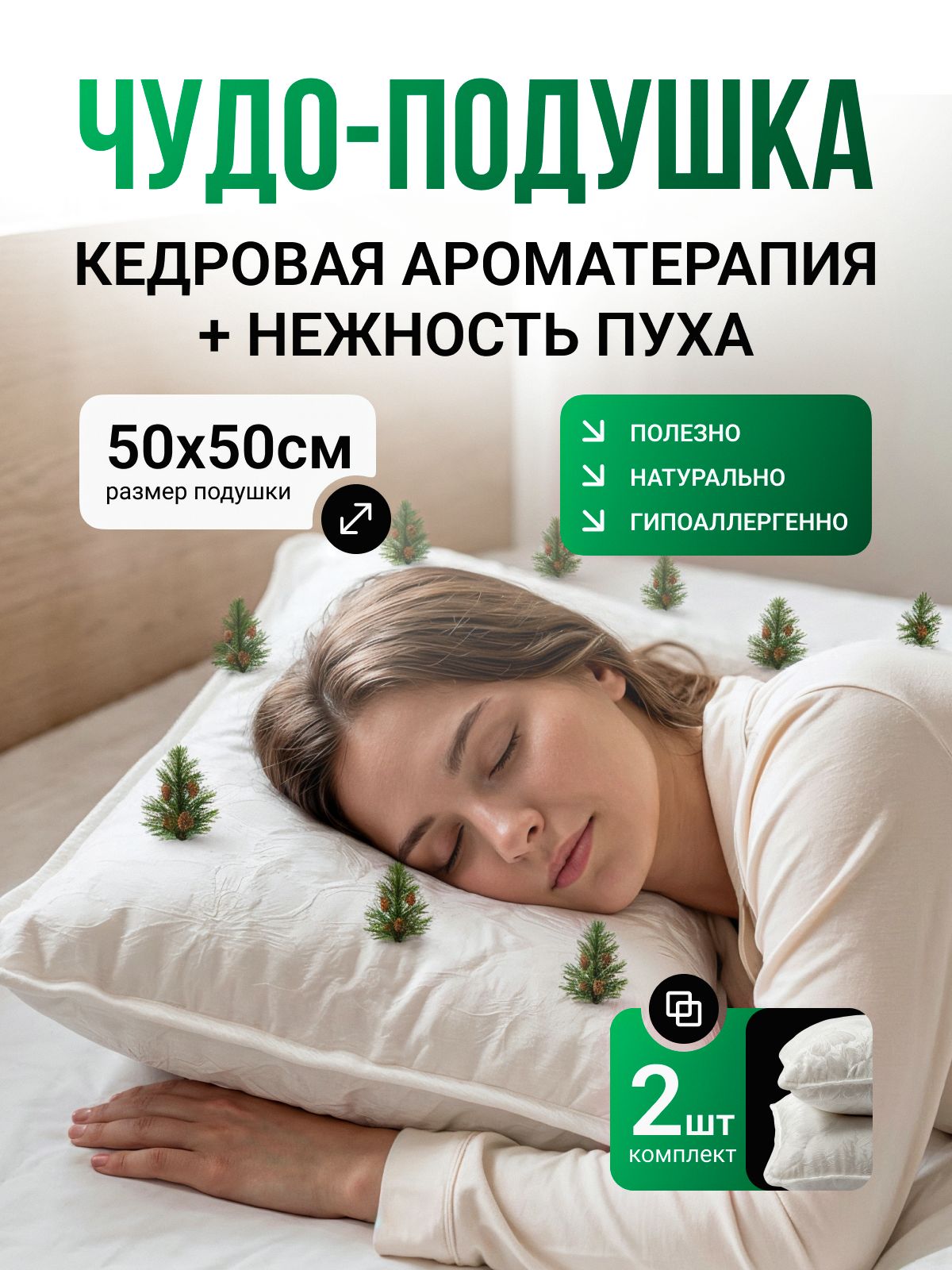 Подушка декоративная с кедровым волокном и лебяжим пухом. Ткань жаккард хлопок. 50х50 2 штуки