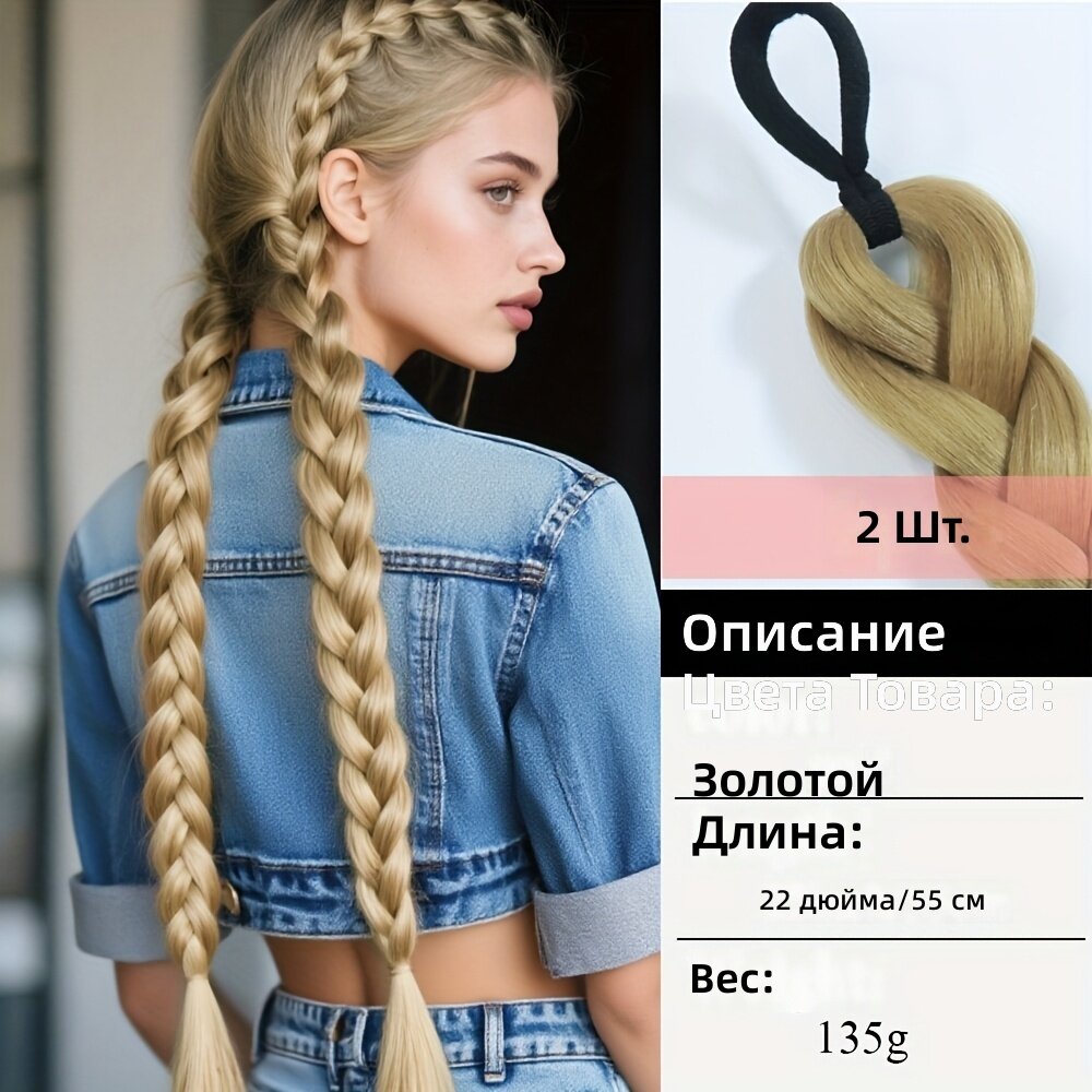 Женские накладные косы-хвост из синтетического волокна с ободком, 2 шт, золотистый, длина 22 дюйма