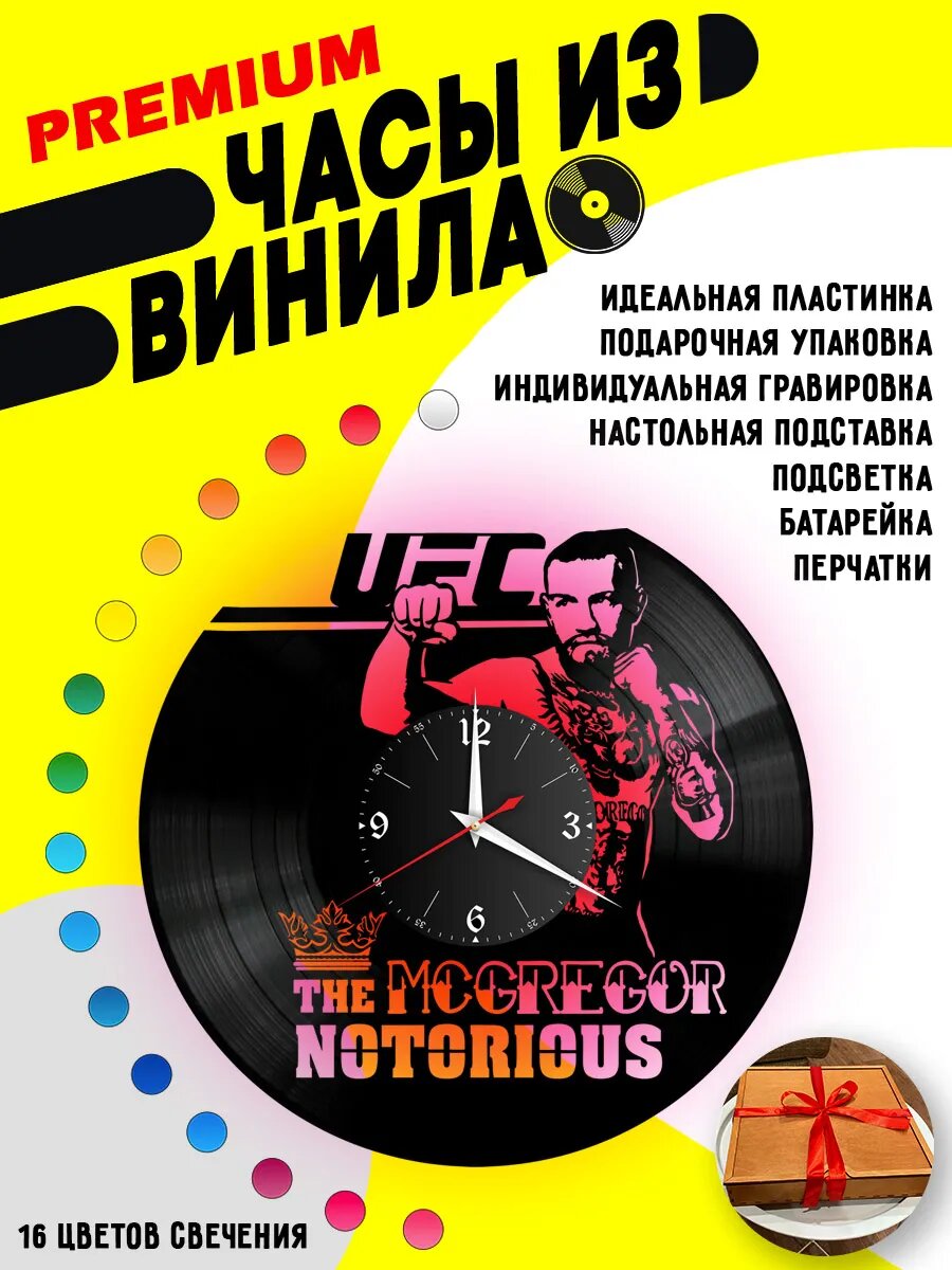 Часы с подсветкой Conor McGregor