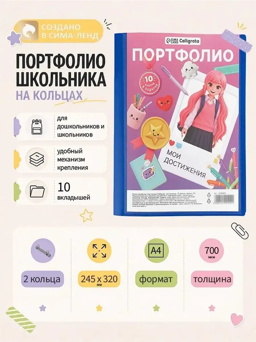 Стильная папка-портфолио для дошкольников