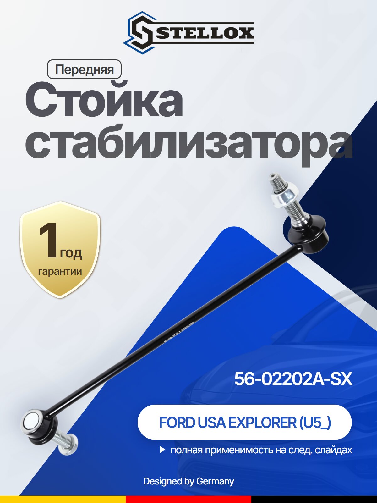 Стойка стабилизатора передняя для FORD USA
