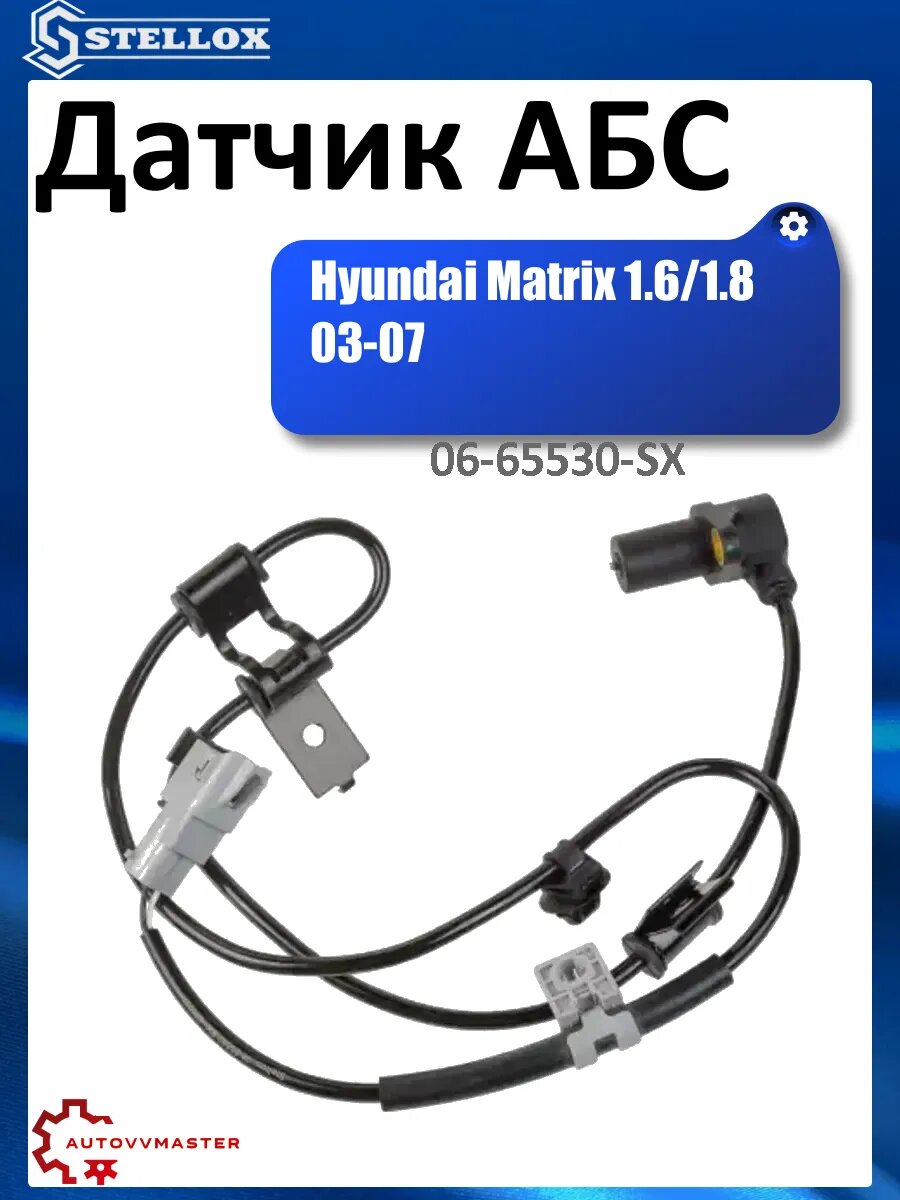 Датчик АБС