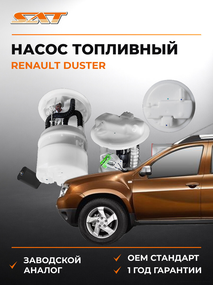 Насос топливный в сборе 2 SAT ST-172021121R Рено Renault Duster Kaptur с 2016