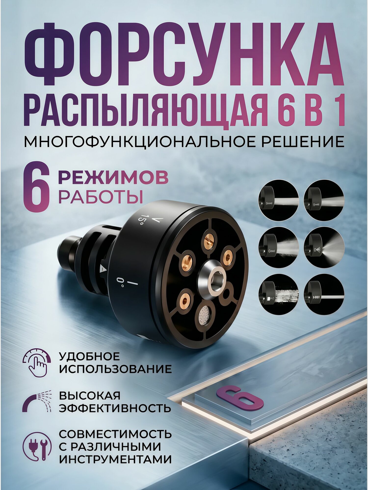 Распылительная насадка для мойки высокого давления 6 в 1, Форсунка для мойки автомобиля