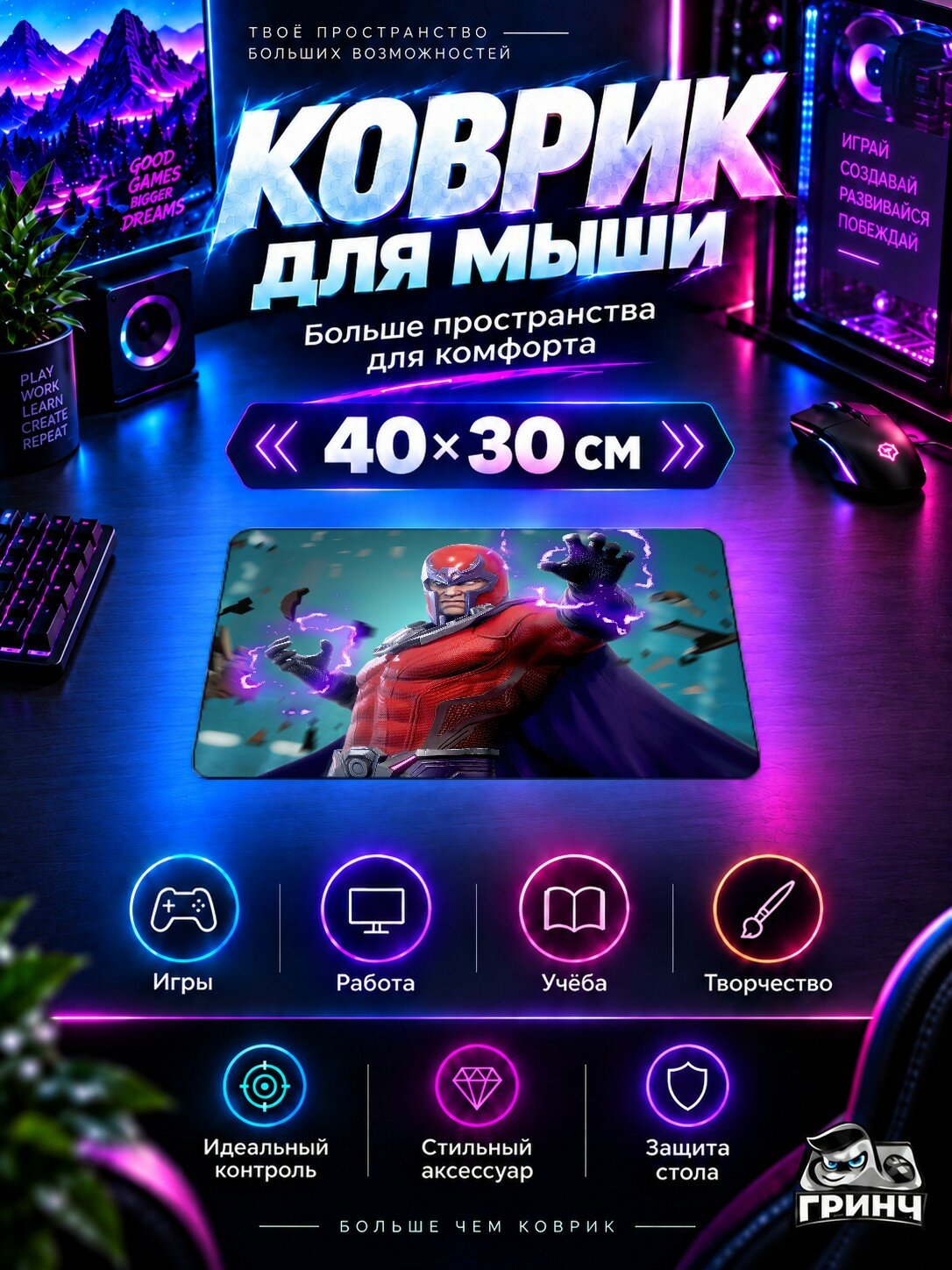 Игровой коврик для мыши 40×30 см — Marvel / Марвел — Magneto Marvel Future Revolution