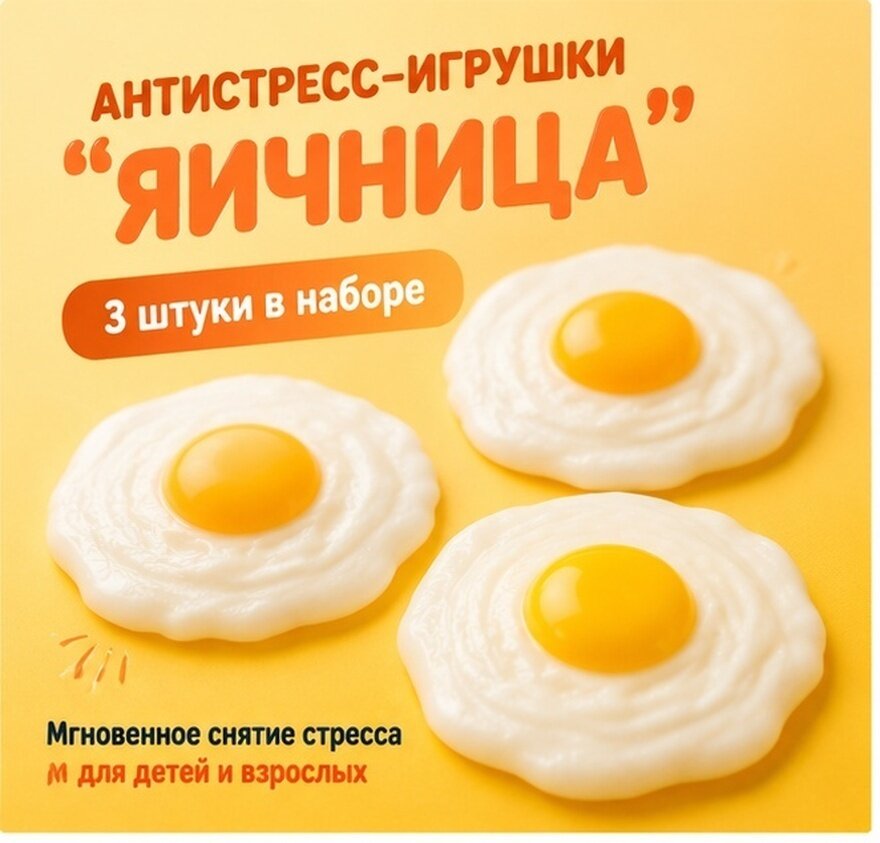 3 Штуки Игрушки В Forme Яйца Фри Давление Релаксация Игрушки Для Детей И Взрослых 9*8Cm