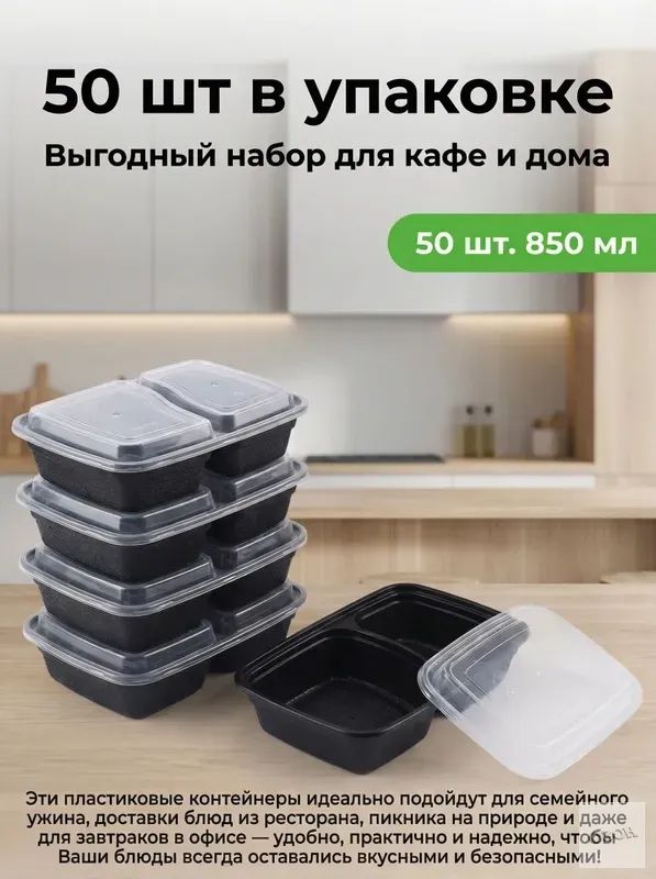 Одноразовый черный контейнер с прозрачной крышкой 850 мл, набор 50 шт прямоугольная пластиковая посуда для хранения еды, обедов, специй и заморозки продуктов
