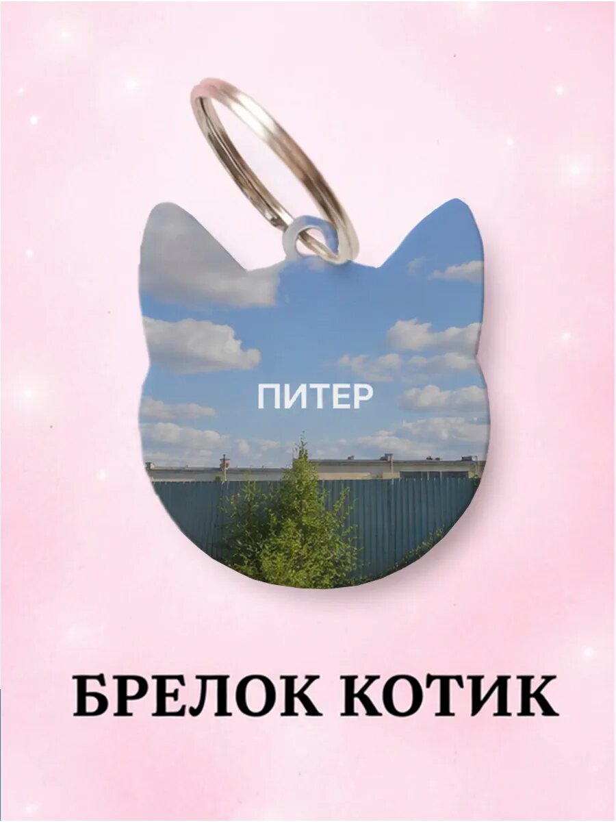 Брелок