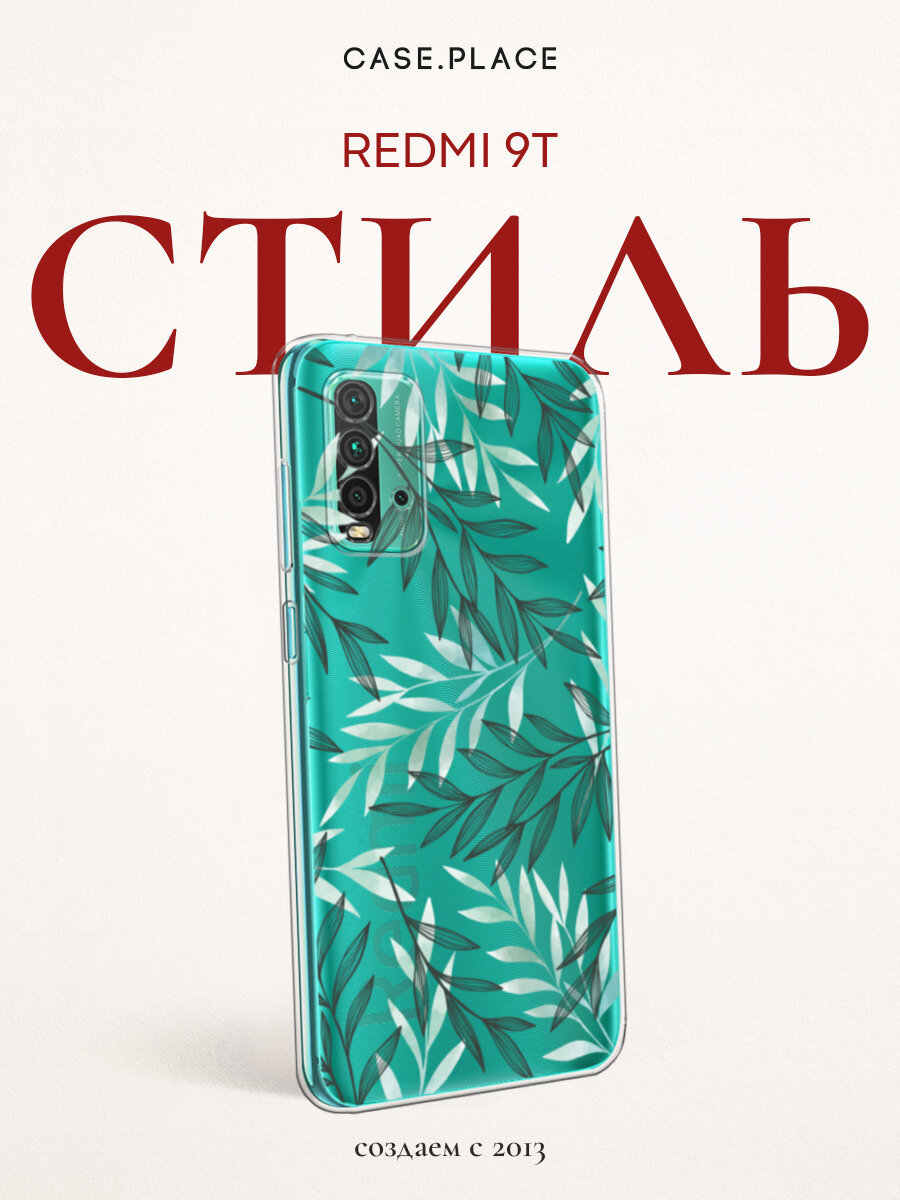 Чехол на Xiaomi Redmi 9T / Редми 9Т с принтом Тонкие листья, прозрачный