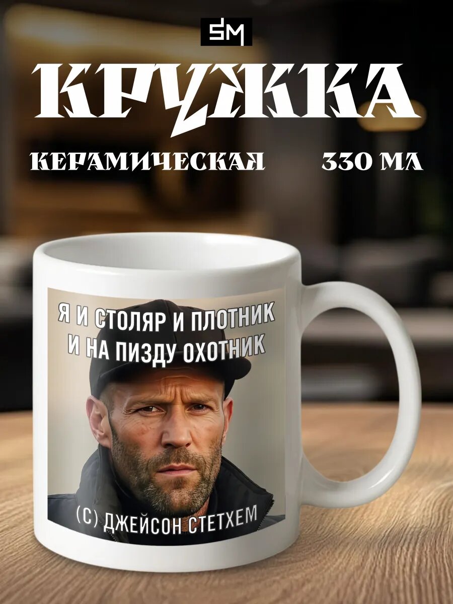 Кружка с принтом Стетхем цитаты