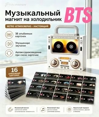Магнит на холодильник BTS в форме радио с 16 дисками и индивидуальной 512M/музыкальный NFC магнит на холодильник