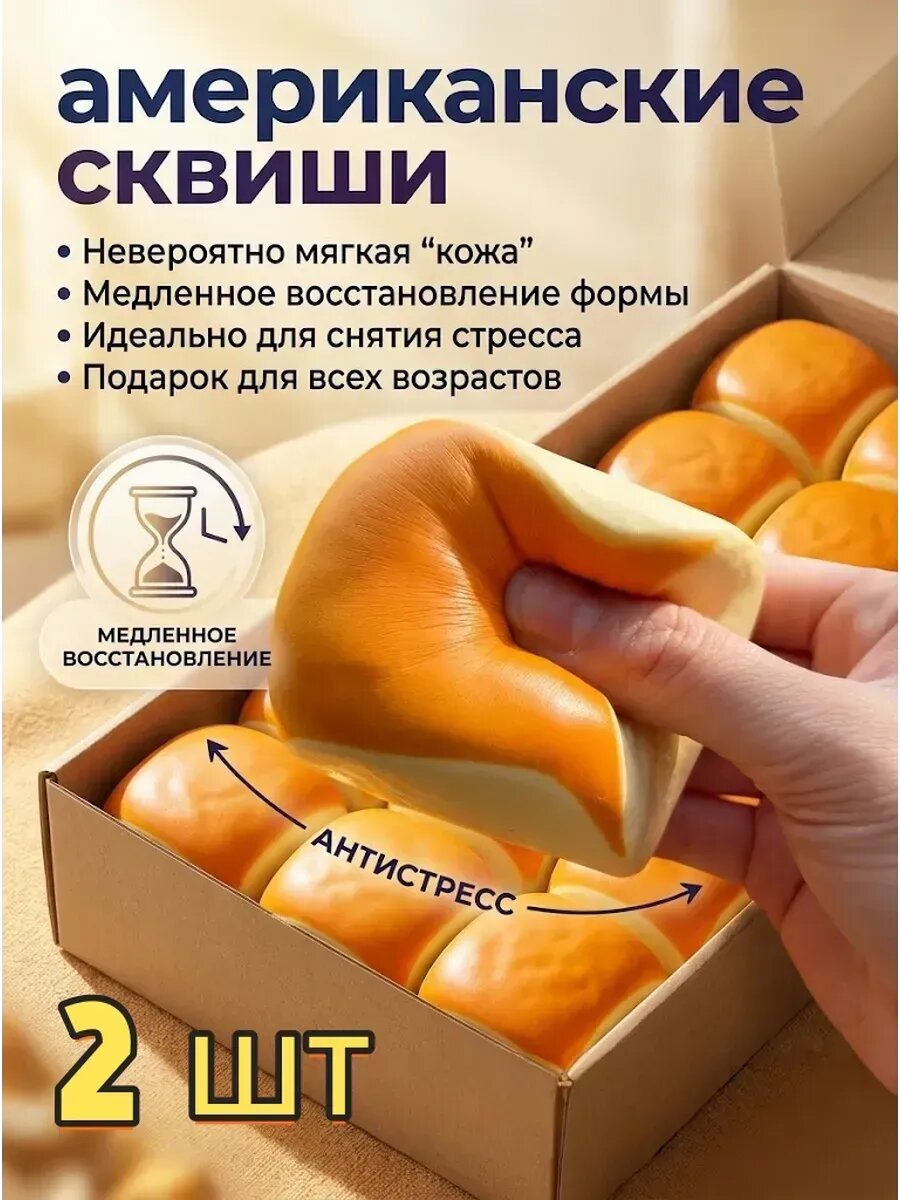 Американские сквиши