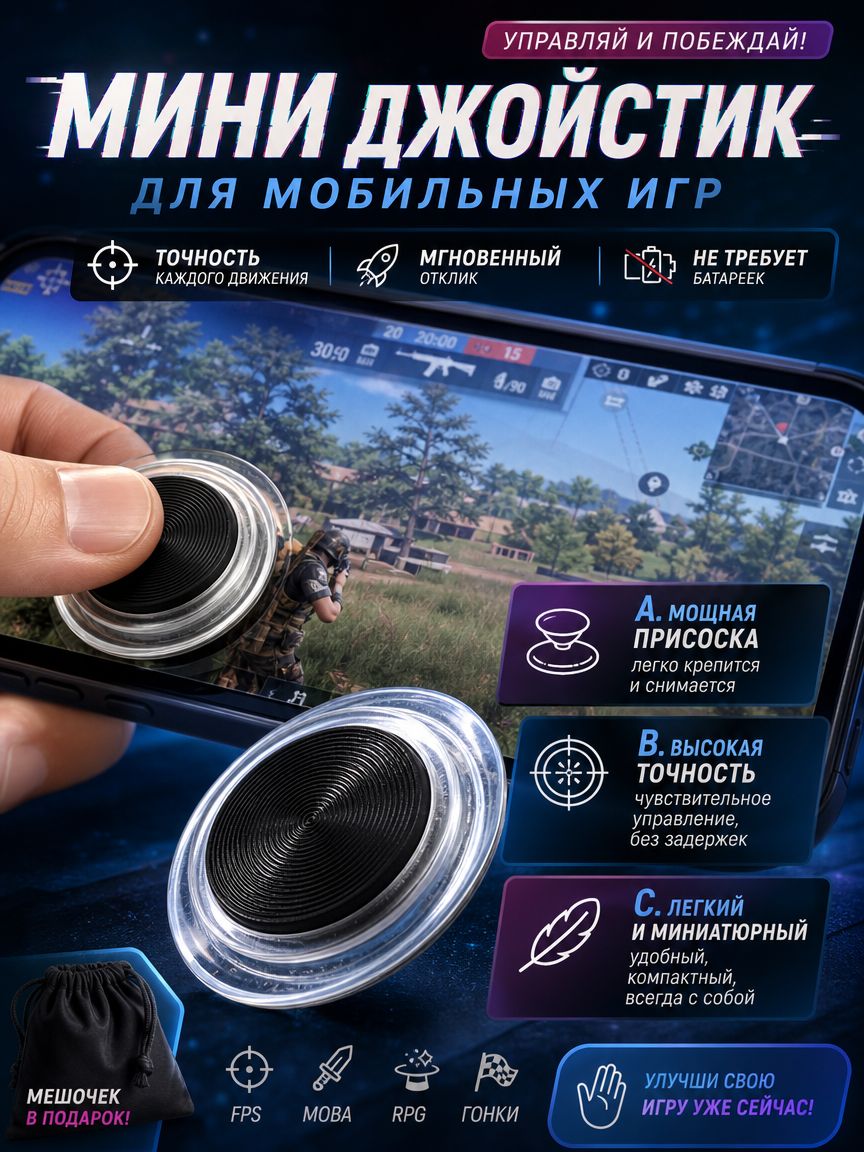 Сенсорный джойстик для мобильных игр, мини-контроллер на присоске для телефона, планшета и ПК. Легкий, компактный, высокочувствительный, подходит для аркадных игр. Аксессуар для геймеров.