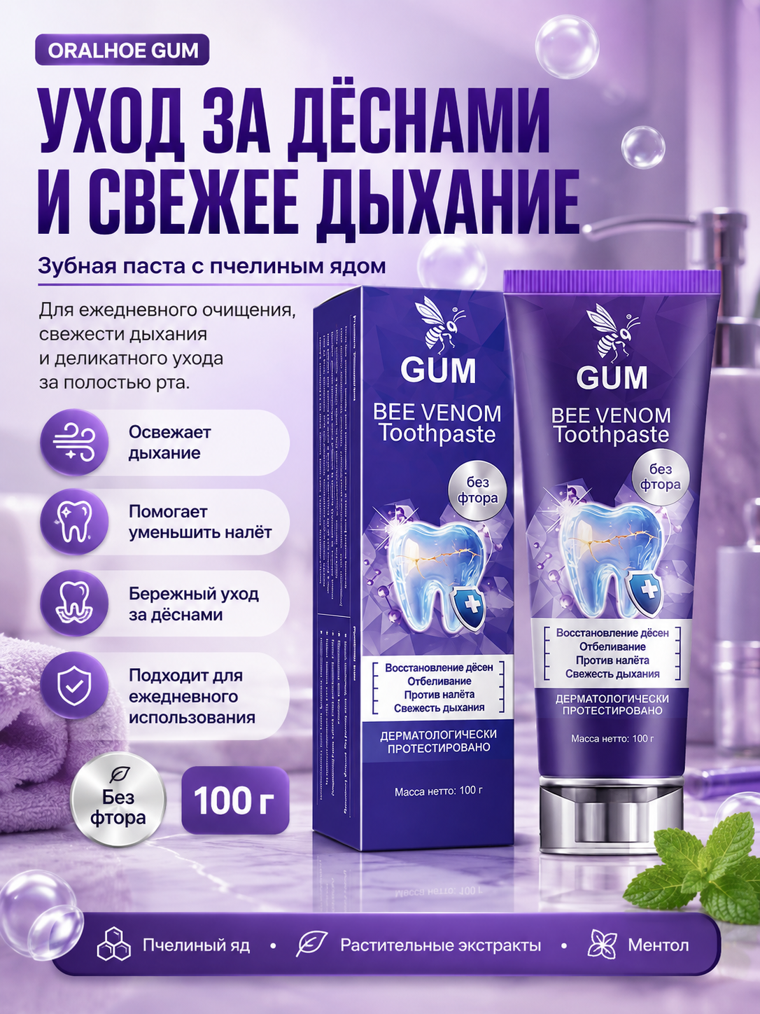 Медовая зубная паста 100 г, пчелиный компонент, уход за дёснами, очищение налета, свежесть дыхания, мягкий уход