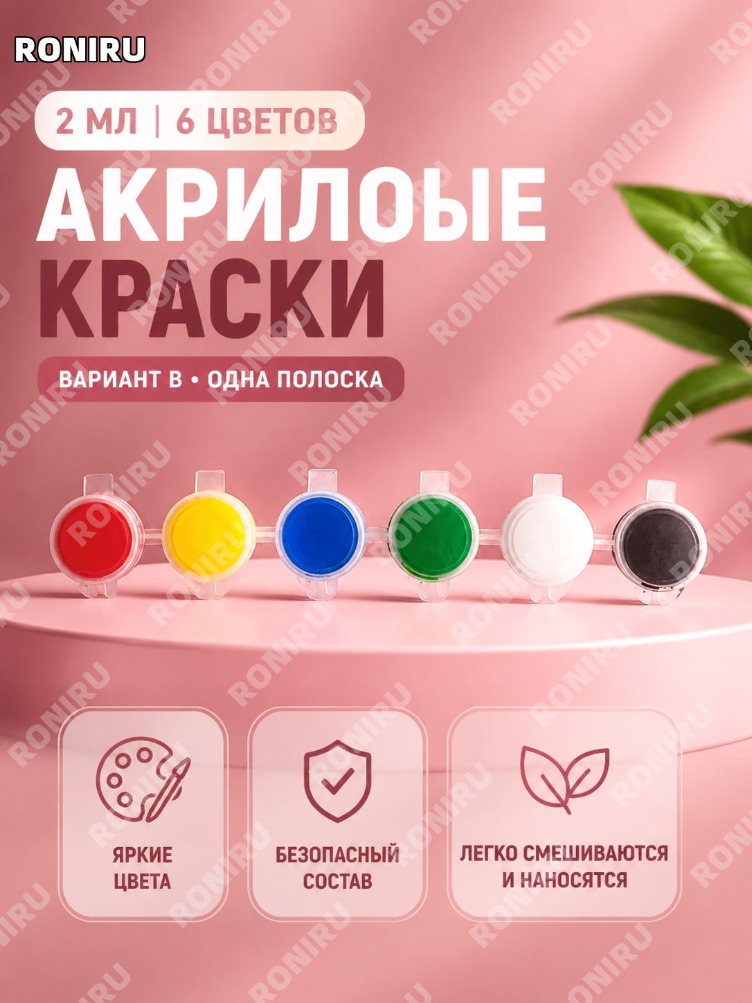 Акриловые краски 2 мл 6 цветов B款 без кисти, набор красок для рисования и творчества детский вариант для дома!