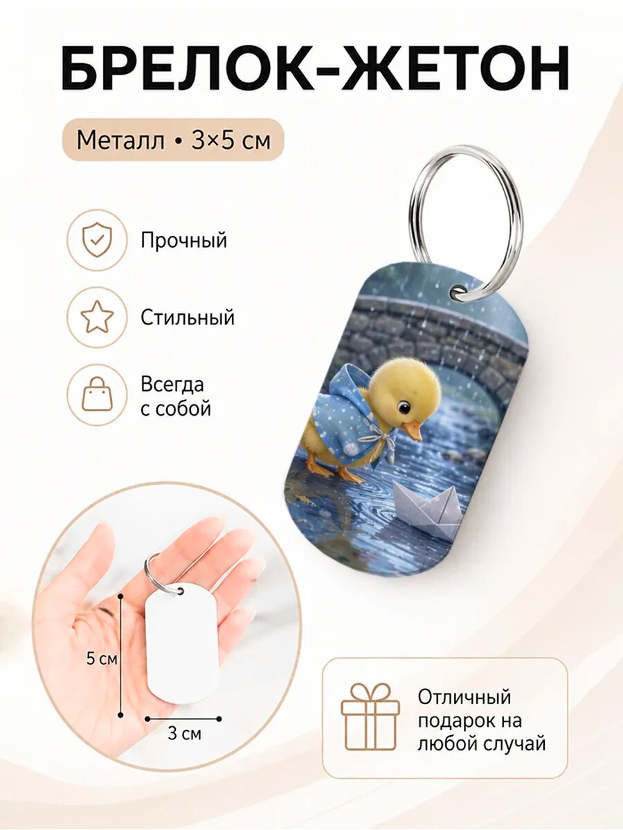 Брелок