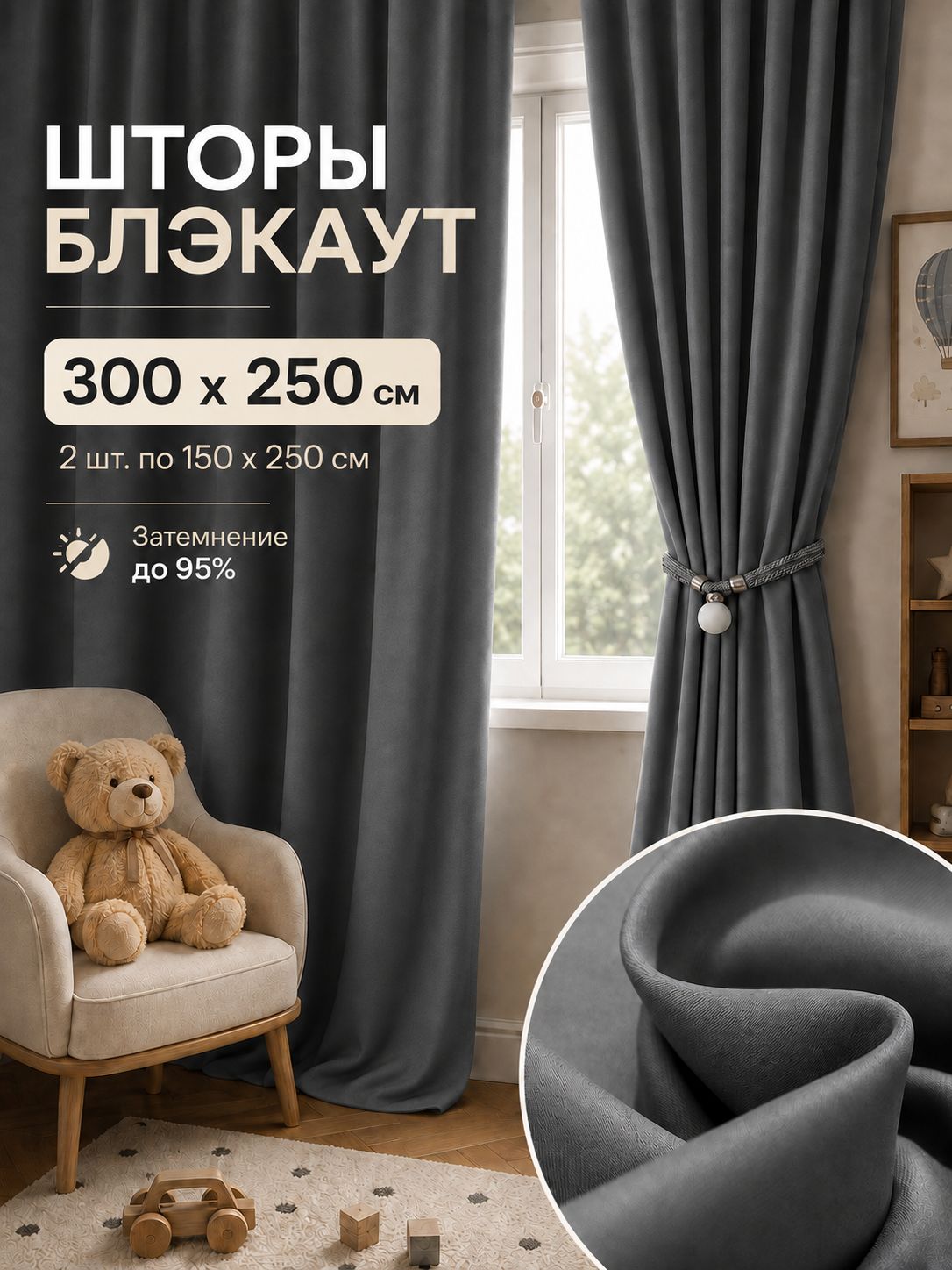 Шторы блэкаут темно-серые комплект 300х250 см 2 шт плотные портьеры для спальни дома