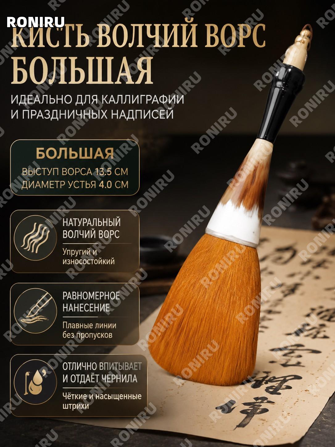 Большая кисть для каллиграфии Да Би 13.5, диаметр 4.0 см, волчий волос, кисть для китайского письма и иероглифов