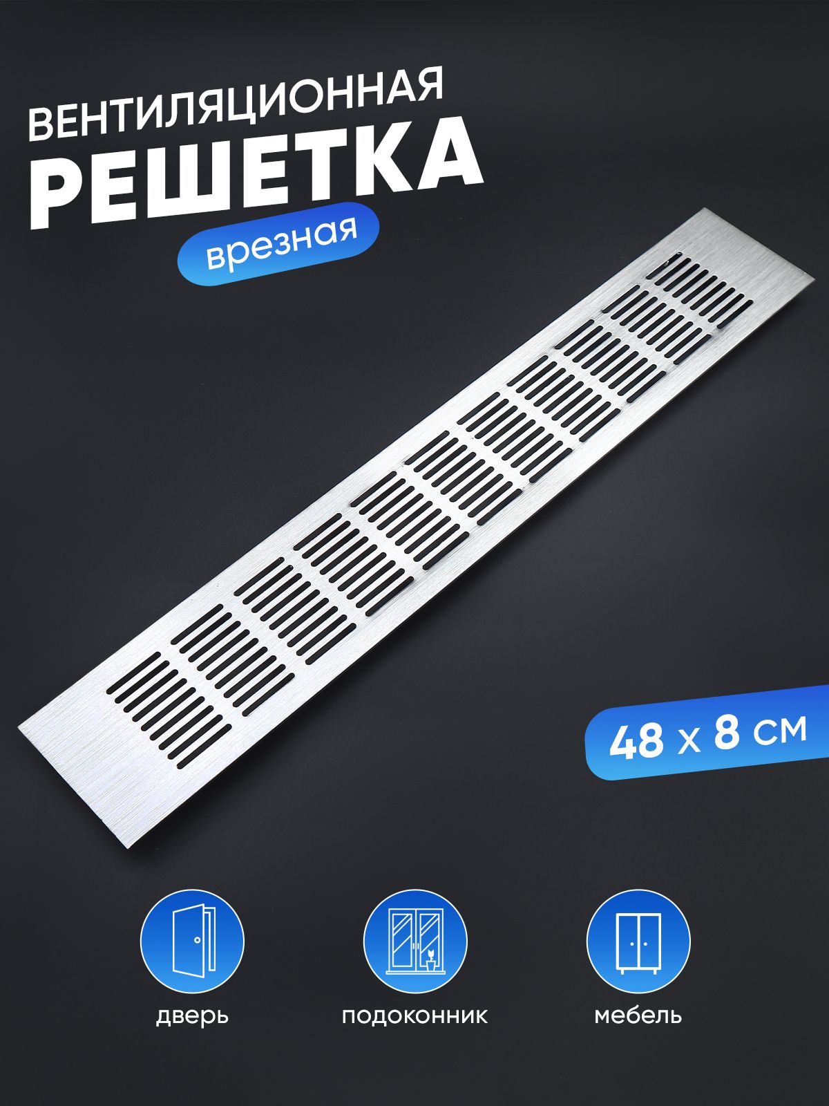 Решетка для ветиляции