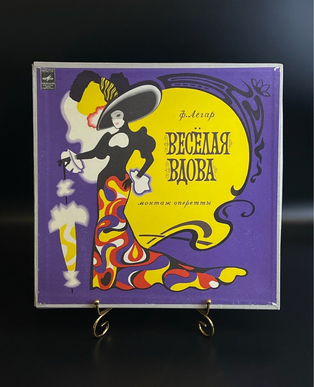 2 LP бокс Ф. Легар - Весёлая вдова. Монтаж оперетты. 2 Виниловые пластинки 12 дюймов. Мелодия СССР