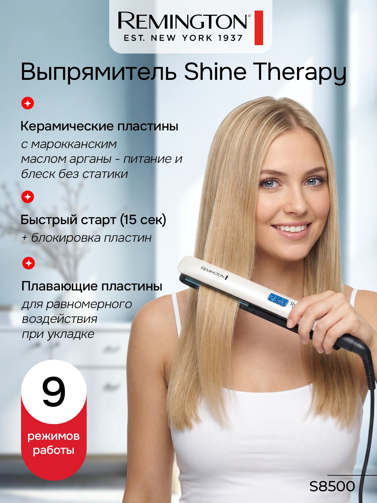 Щипцы-выпрямитель Remington S8500 E51 Shine Therapy ,9 настроек температуры 150 C - 230 C, Автоотключение