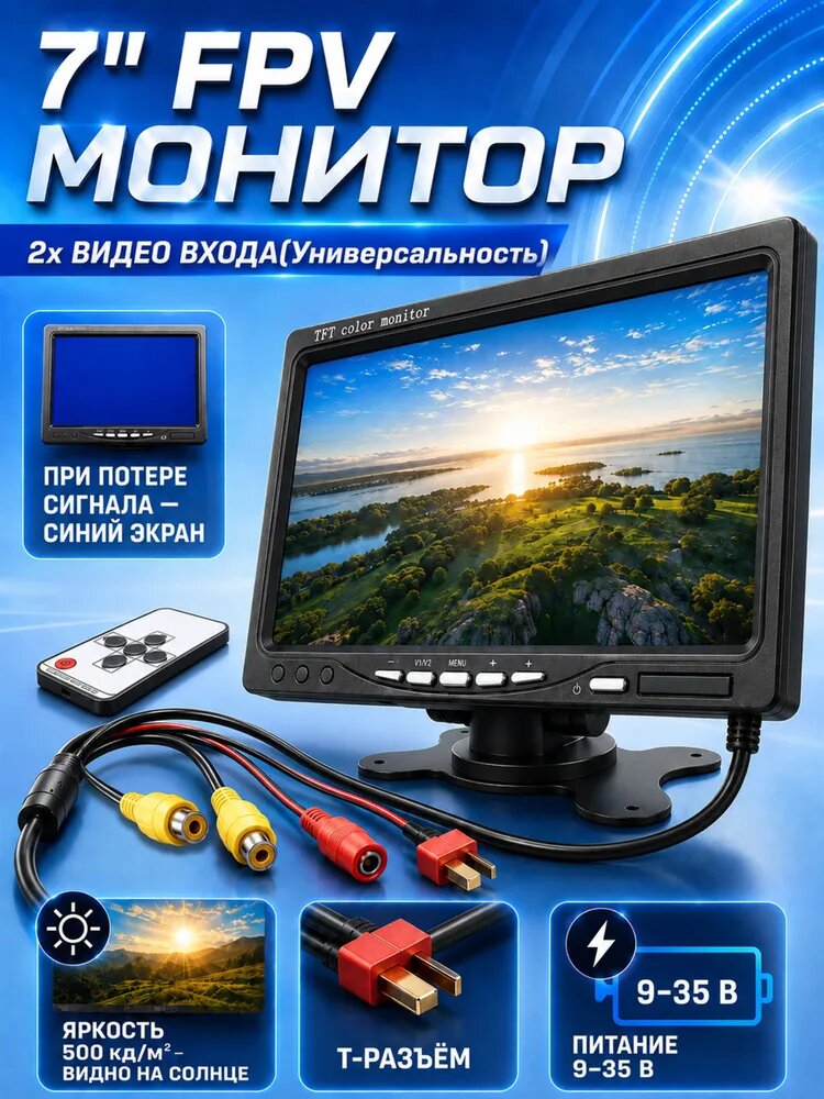 FPV монитор 7" TFT LCD без синего экрана, экран FPV 1024 600, AV/RCA вход, для видеоприемника 5.8 и видеопередатчика