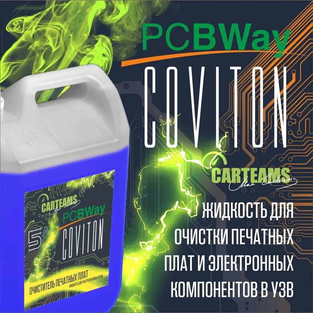 PCBWay Coviton 5л Очиститель печатных плат в УЗВ ваннах