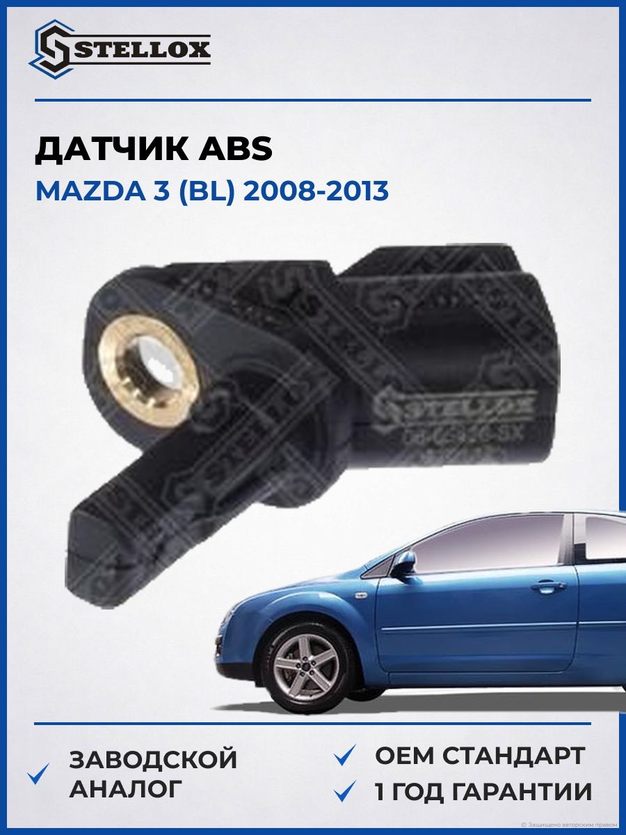 Датчик ABS передний Stellox 0665426SX Мазда 3 Mazda 3 BL 2008-2013