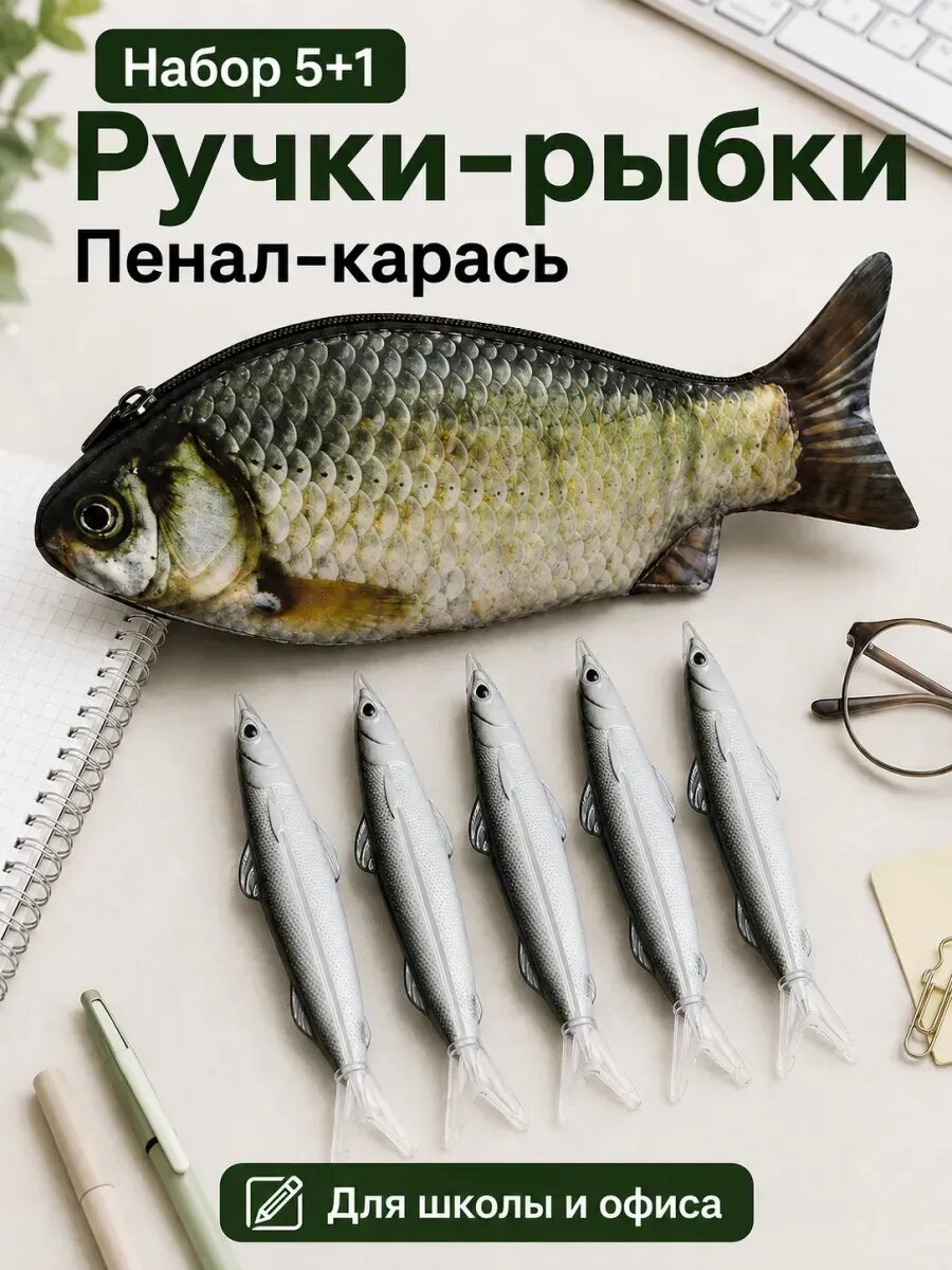 Пенал карась