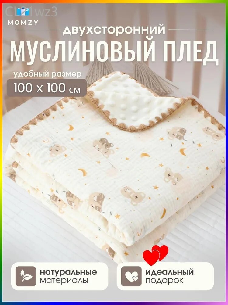 Плед 100x100 см хлопок бежевый