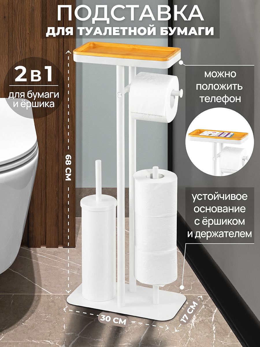 Держатель для туалетной бумаги и ершика ELCASA, напольный, 30х17х68,8 см, белый