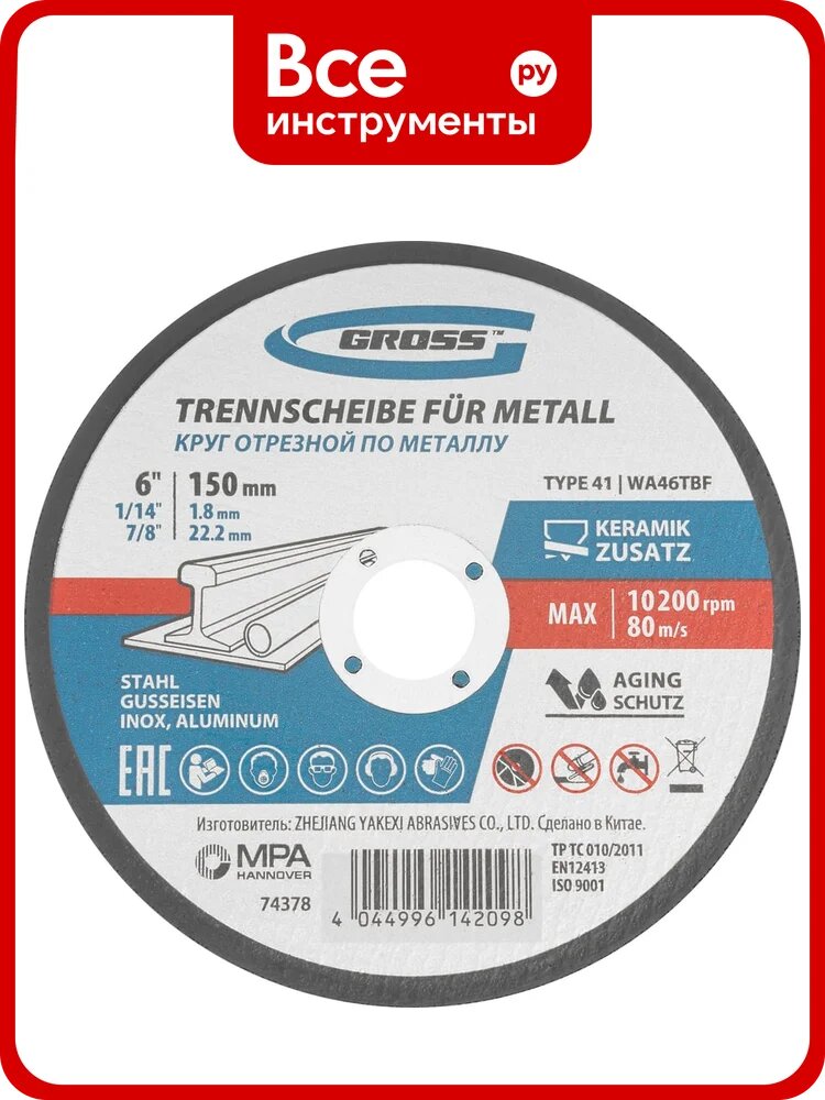 Круг отрезной по металлу GROSS 150x1.8x22.2 мм, WA46TBF 74378