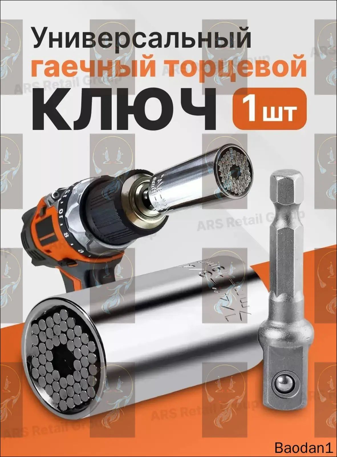 Универсальный торцевой гаечный ключ 7-19 мм / торцевая головка