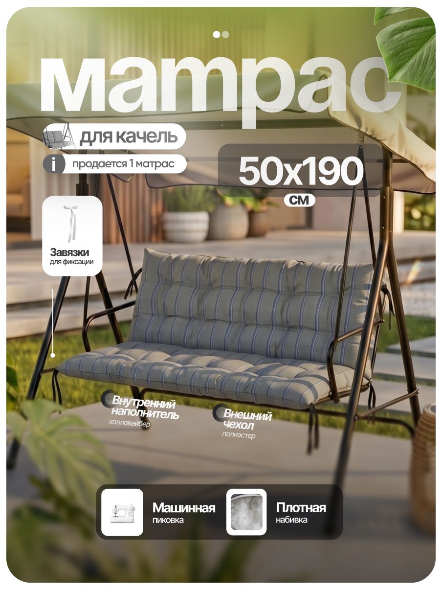 Матрас полиэстер Amiran21 для садовой мебели, шезлонга и качелей 50х190 см c завязками по углам