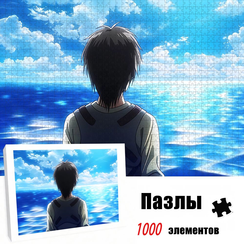 Пазл Атака титанов1000 кусочков с : изысканный узор, подходит для взрослых и подростков, идеальный подарок