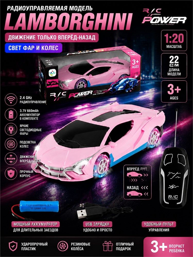 Р/У "Lamborghini" JT TOYS на аккумуляторе 22см 1:20 (113-12CD) свет фар и колес, движение только вперёд-назад