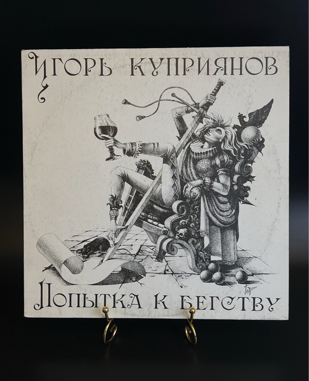 LP Игорь Куприянов, Кофеин – Попытка К Бегству. Виниловая пластинка 12 дюймов. Sintez Records 1991 год.