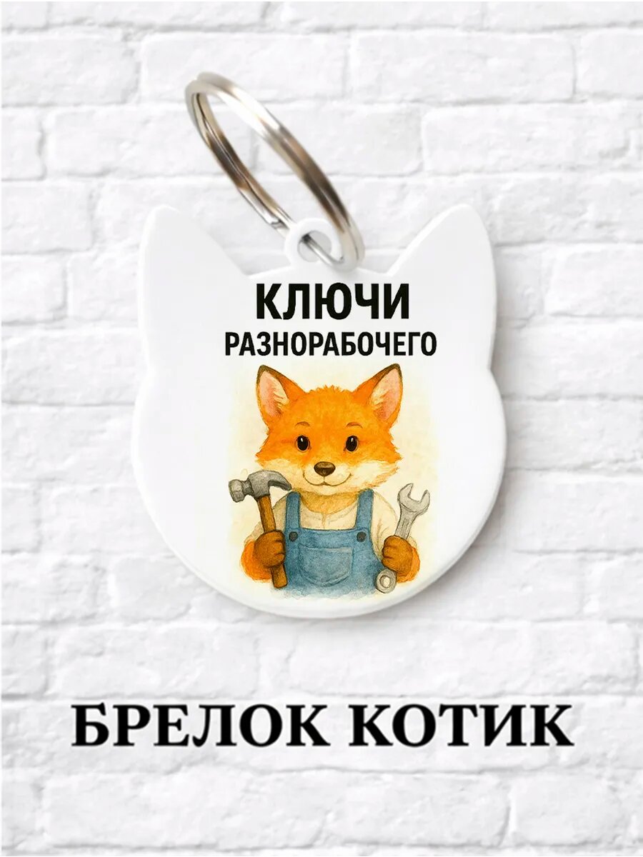 Брелок ZHENYA CLOUD