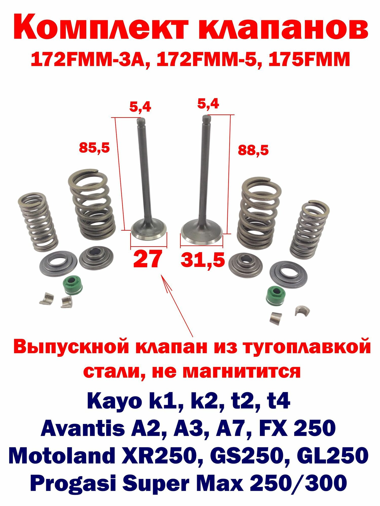 Комплект клапанов 172FMM-3A, 172FMM-5, 175FMM