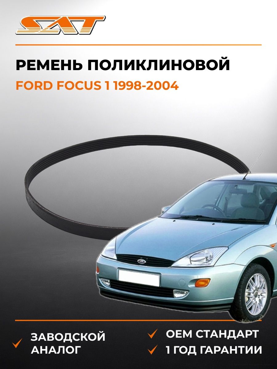 Ремень поликлиновой SAT 6PK1030 Форд Фокус 1 Ford Focus 1 1998-2004