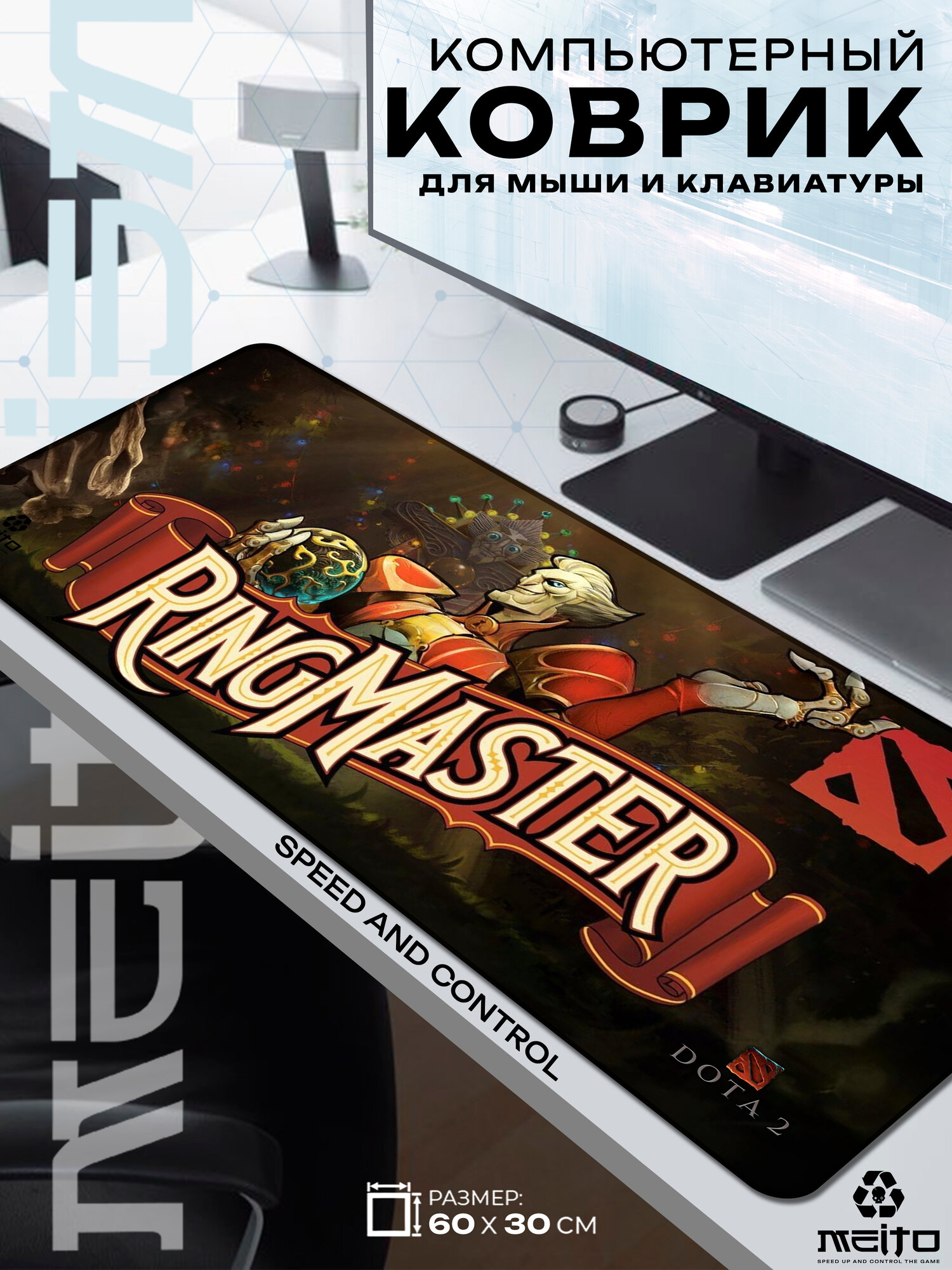 Большой игровой коврик для мыши и клавиатуры жаккард 60x30 см DotA Дота Ринг Мастер