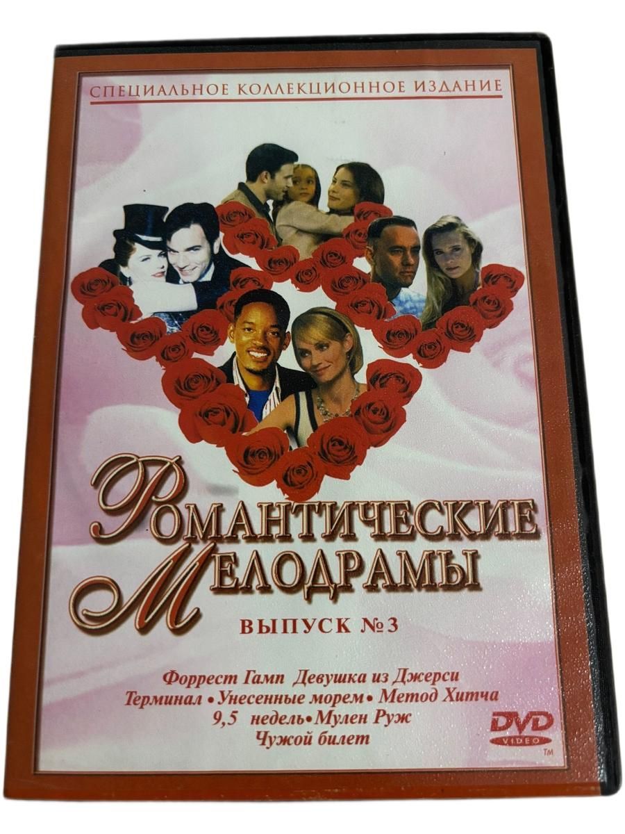 Романтические мелодрамы выпуск№3 девушка из джерси