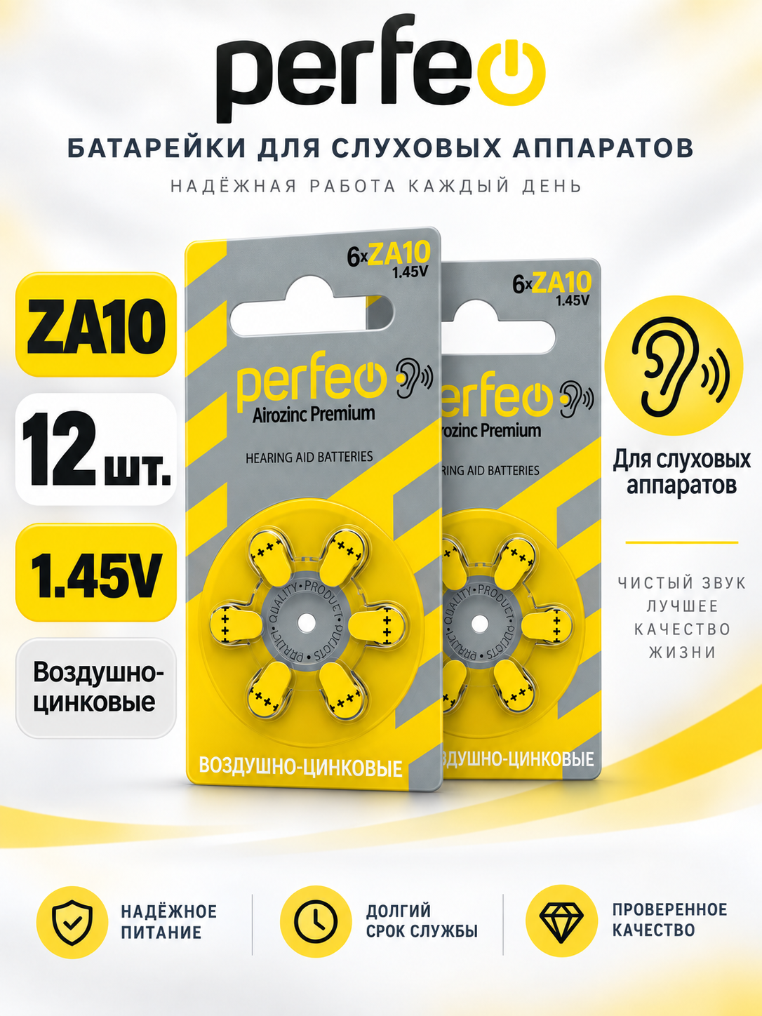 Батарейки для слуховых аппаратов Perfeo ZA10 PR70 AirOzinc Premium, воздушно-цинковые, 1.45 В, 12 шт.