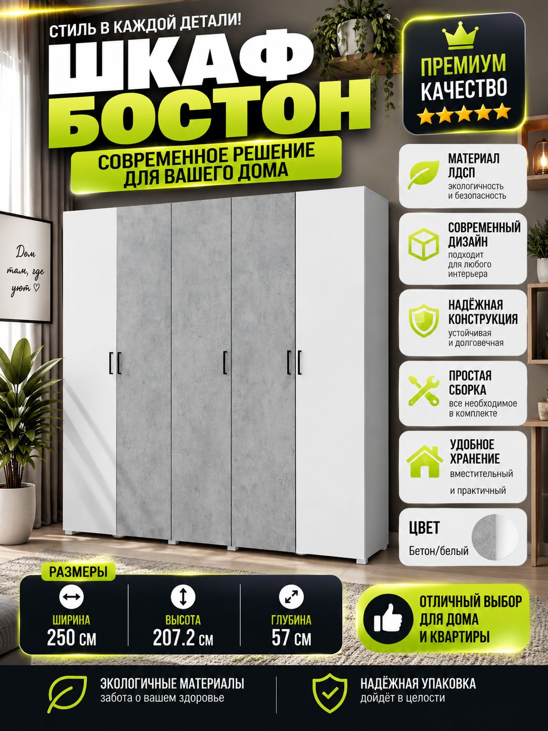 Шкаф 5ств 2500 Бостон, цвет Белый/Бетон (штанги)