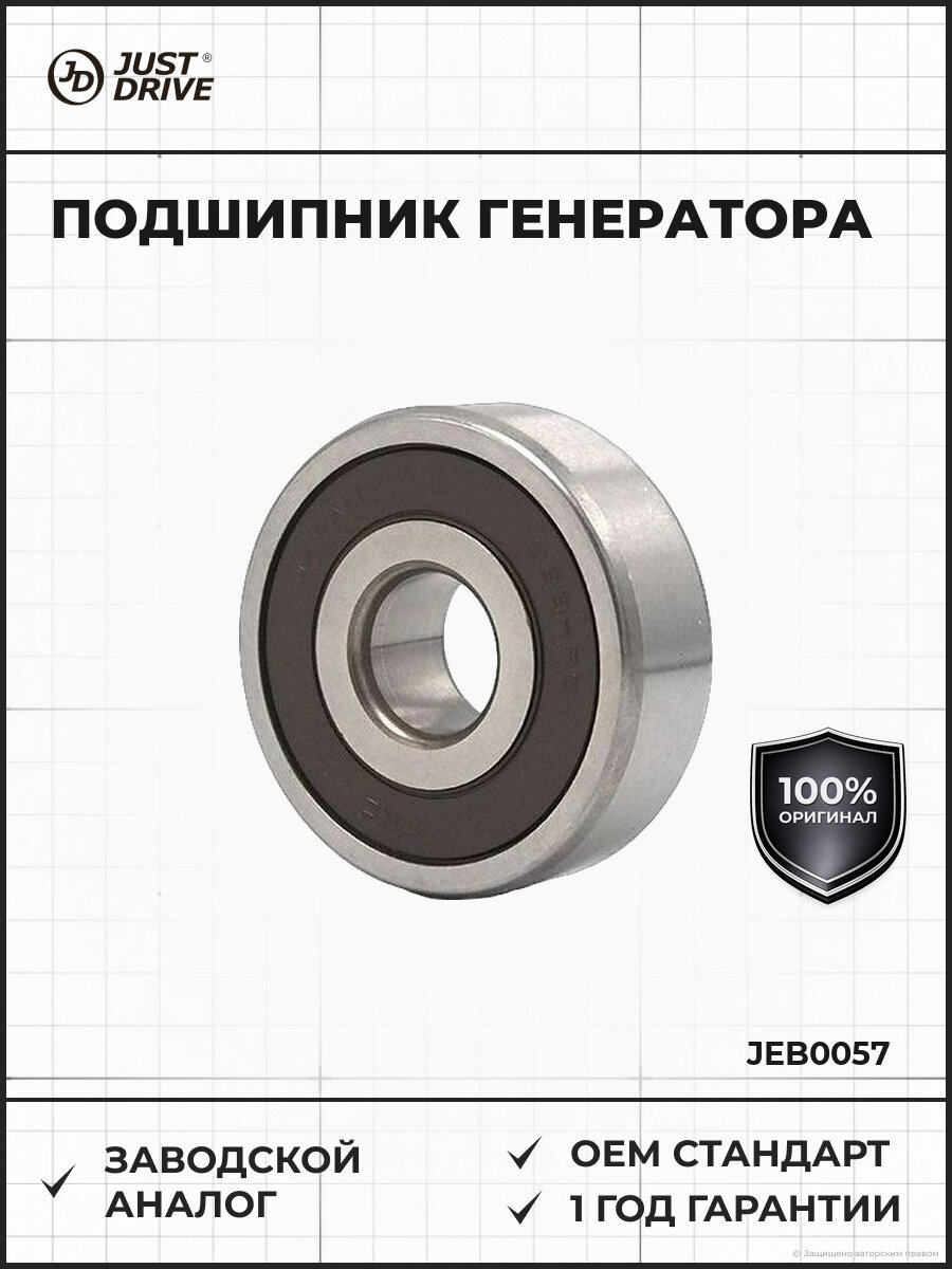 Подшипник генератора задний Just Drive JEB0057 Hover с 2005